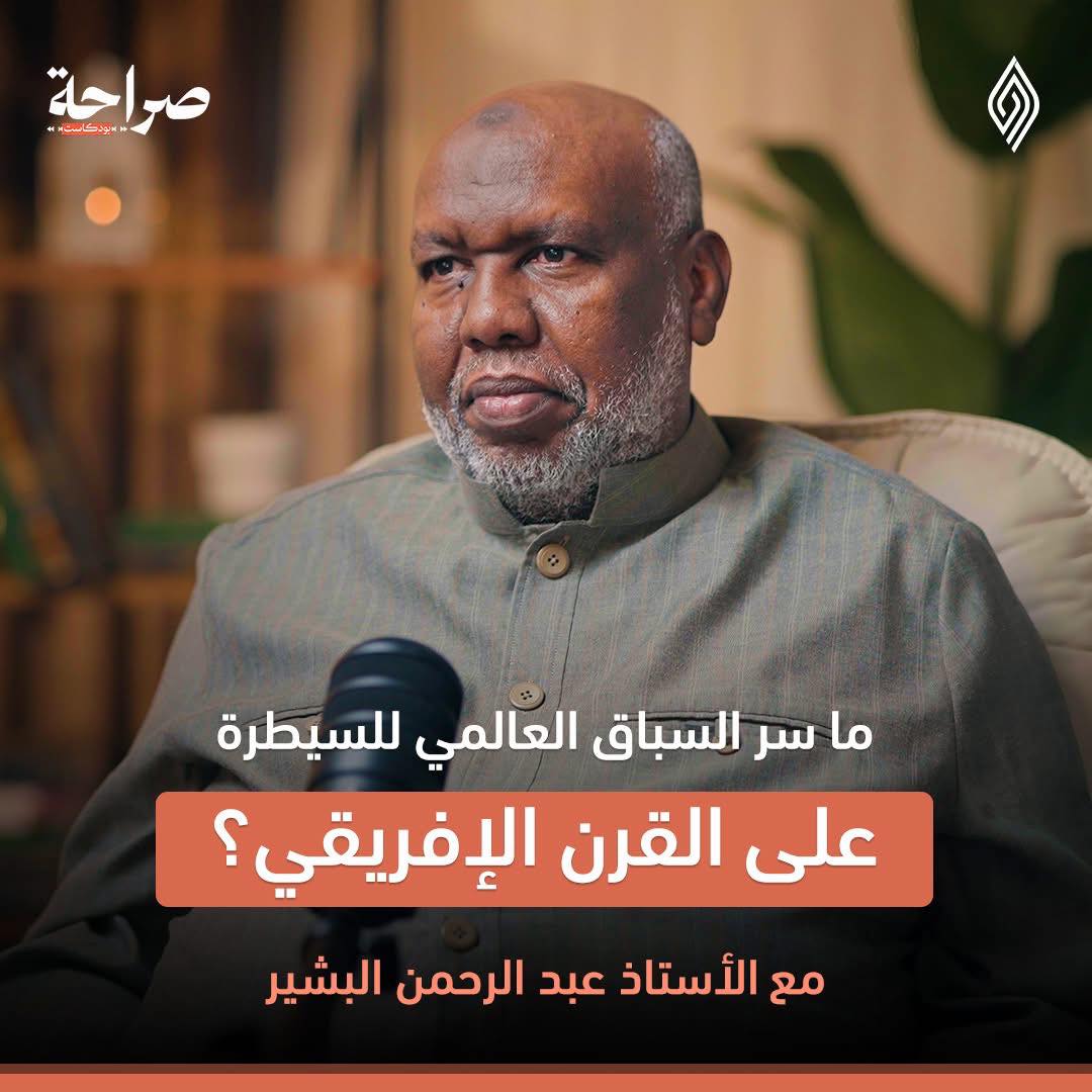 Loollanka Juqraafi ee Geeska Afrika | Sheekh Cabdiraxmaan Bashiir ...